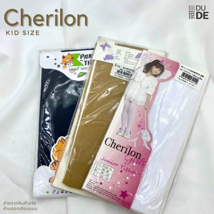 ถุงน่อง ไซส์เด็ก Cherilon ถุงน่อง เชอรีล่อน ของแท้ ความสูง 90 - 150 ซม. ...