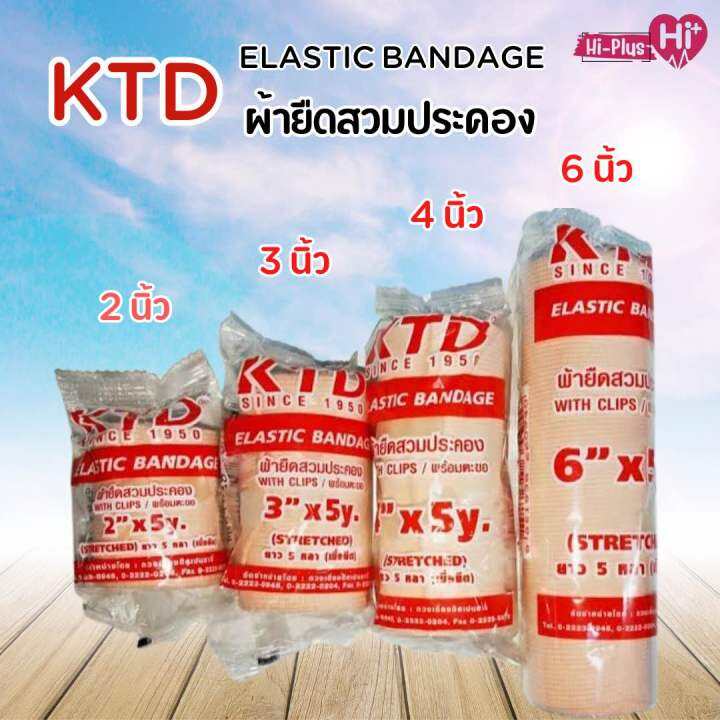 ELASTIC BANDAGE KTD ผ้าพันเคล็ดขนาด2/3/4 / 6 นิ้ว ยาว5หลา ตะขอเกี่ยว ผ้ายืดพันเคล็ด ผ้ายืดสวม ...
