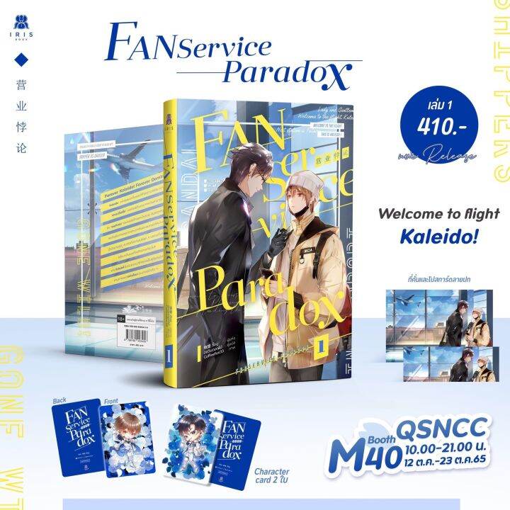 Pre-order Fan Service Paradox เล่ม 1 อ่านรายละเอียดก่อนซื้อ | Lazada.co.th