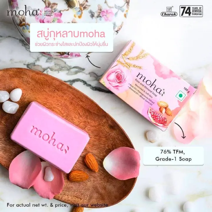 Moha Soap : Rose & Almond Soap สูตรกุหลาบและอัลมอนด์ | Lazada.co.th