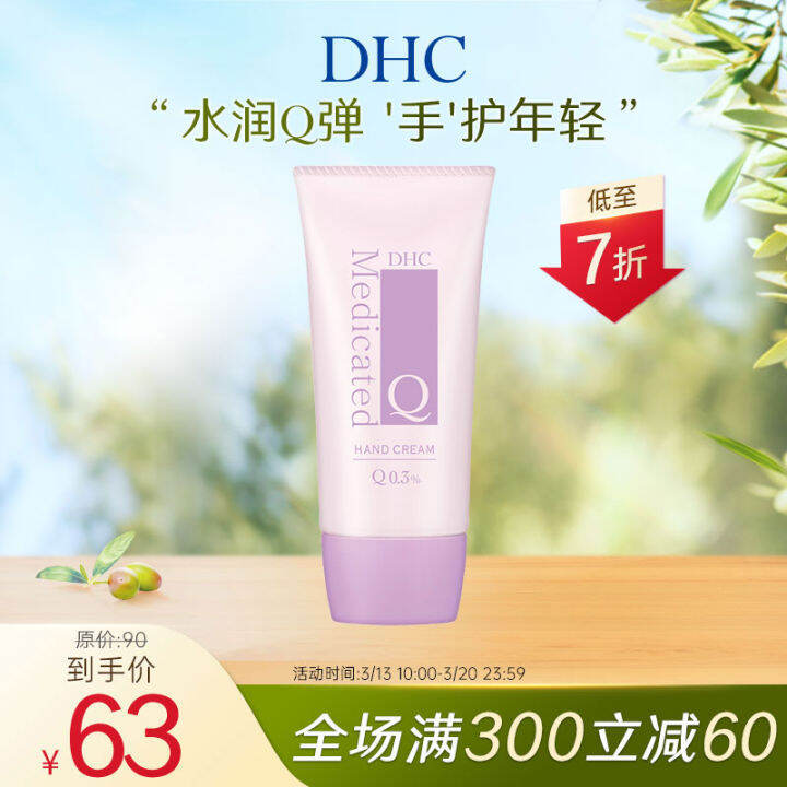 สารสกัดจากโคเอนไซม์ DHC ครีมบำรุงมือ50g โคเอนไซม์ Q10ให้ความชุ่มชื้นป้องกันแห้งแตกรักษาความชุ่ม ...