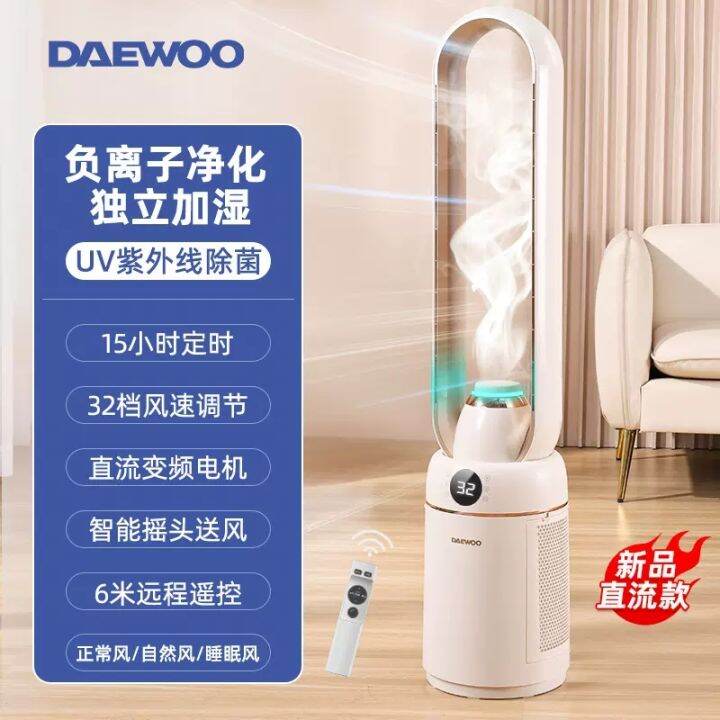 New Daewoo leafless fan home floor air circulation purification ...