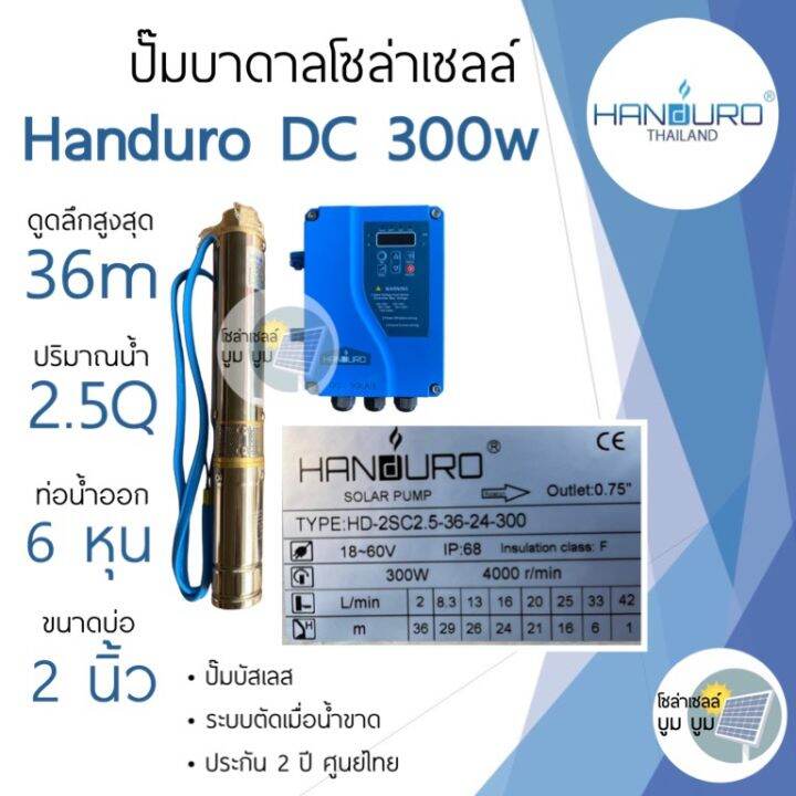 ส่งฟรี‼️ปั๊มบาดาลโซล่าเซลล์ Handuro DC 300w ลงบ่อ 2 นิ้ว ใช้ 1 แผง ปั๊ม ...
