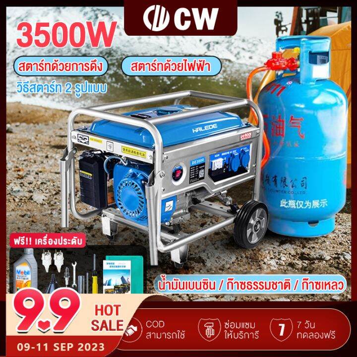 CW เครื่องปั่นไฟ 3500W generator220v ไฟกระแสสลับ เครื่องกำเนิดไฟฟ้า ...