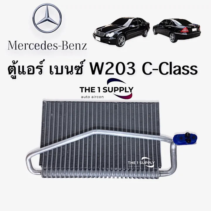 ตู้แอร์ Benz W203 Sclass ตาถั่ว Evaporator คอยล์เย็น คอลย์ แอร์ ...