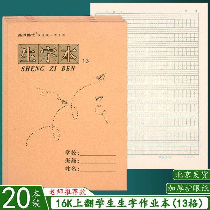 16K New Word Book 13 Grid Large Flip-up Tian Ge Pinyin Book English ...