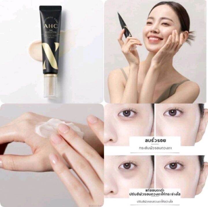 AHC Ten Revolution Real Eye Cream ขนาด 12 Ml. | Lazada.co.th