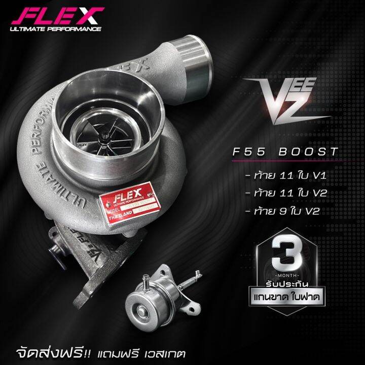 FLEX F55 Boost VEEZ V.1 ดังน้อย โข่งหวีดในตัว ไม่ต้องโม ของแท้ 100% ...