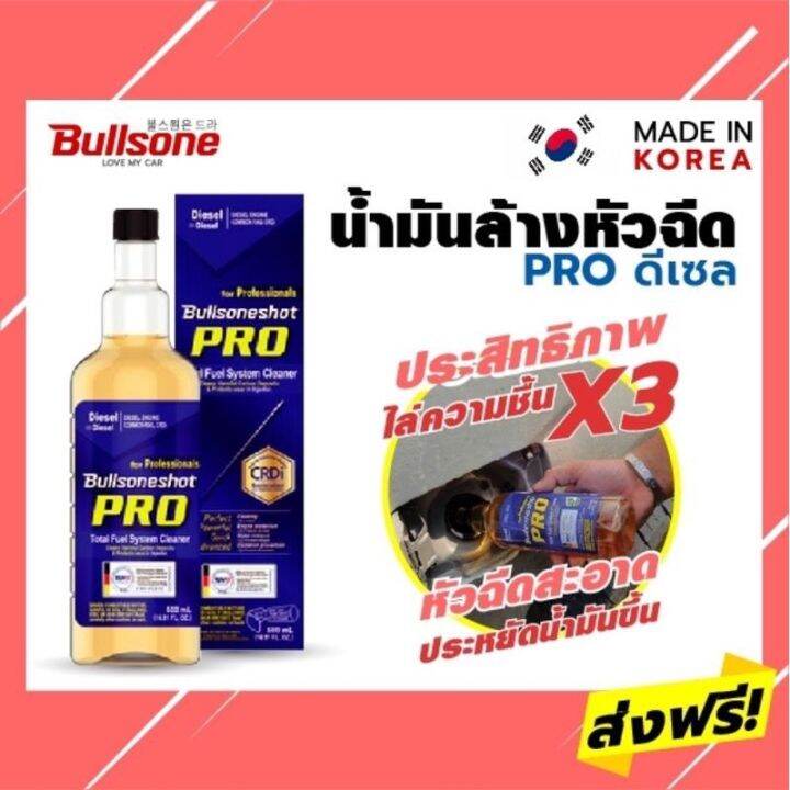 Bullsone shot Pro น้ำมันล้างหัวฉีด พรีเมี่ยม ดีเซล | Lazada.co.th