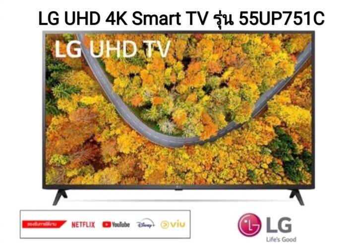 LG UHD 4K Smart TV รุ่น 55UP751C | Real 4K | HDR10 Pro | LG ThinQ AI ...