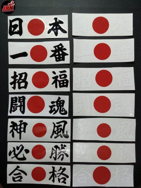Japanese Sticker Decals Big (Gogaku Nihon Hissho) - JDM Japan Inspired ...