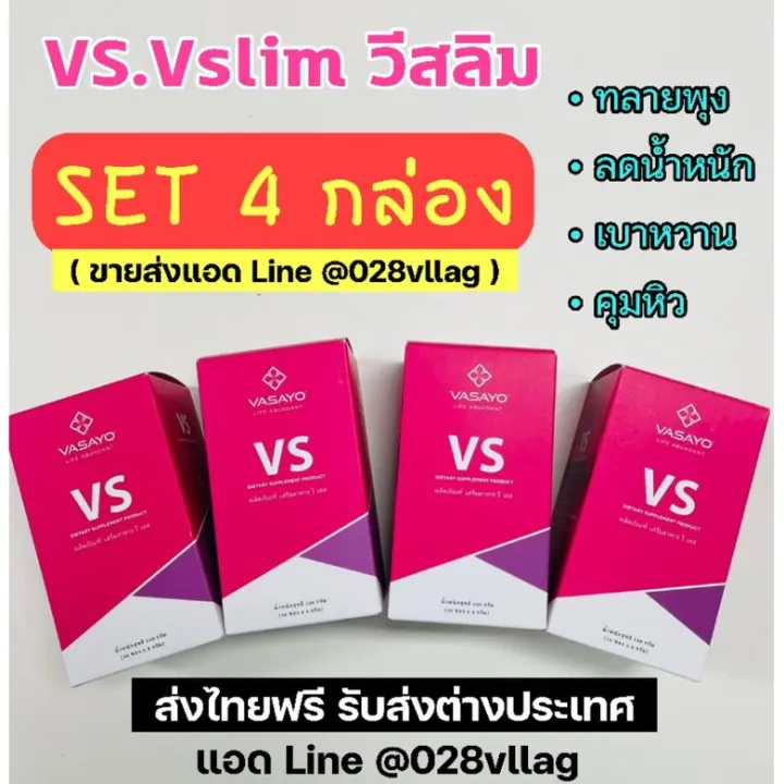 [ แท้100% ส่งฟรี ] ได้ 4 กล่อง !! VSlim วีสลิม - ตัวช่วยลดน้ำหนัก พุง ...