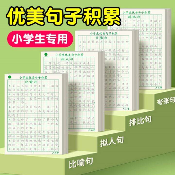 Beautiful Sentence Accumulation Copybook Excerpts Children's Pen ...