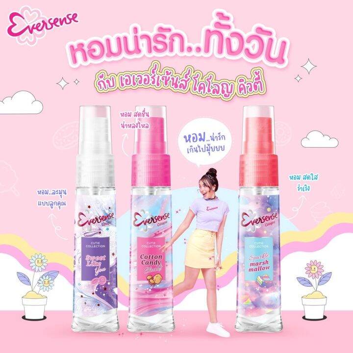 Eversense Cologne Cutie Collection 20ml. เอเวอร์เซ้นส์ น้ำหอม โคโลญ ...