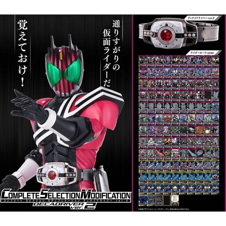 เข็มขัดไรเดอร์ ดีเคด *Limited P-bandai* Kamen Rider Decade : COMPLETE ...