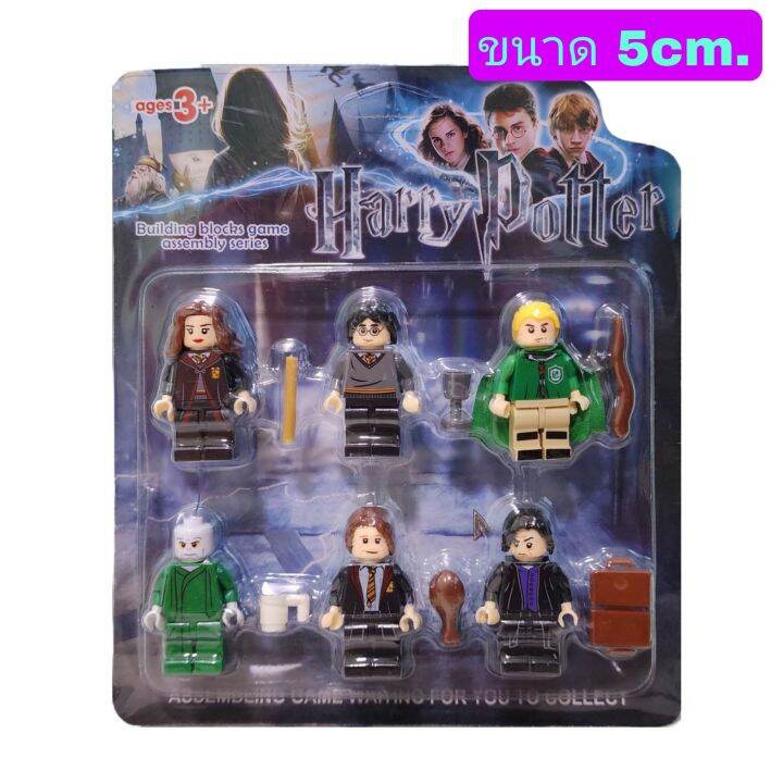 ตัวต่อ แฮรี่พอตเตอร์ No.89308 เซต6ตัว ขนาด5cm. | Lazada.co.th