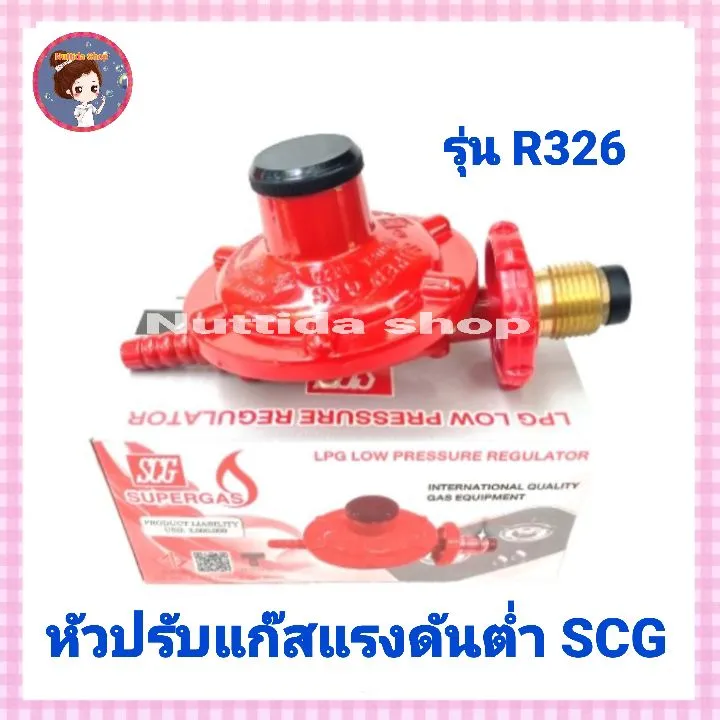 หัวปรับแก๊สแรงดันต่ำ SCG รุ่น R326 หัวปรับแก๊ส วาวแก๊ส แรงดันต่ำ ...