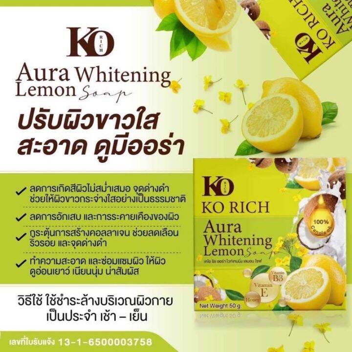 KO RICH สบู่เลม่อน โซฟ ของแท้100%เปิดผิวขาว กระจ่างใส | Lazada.co.th