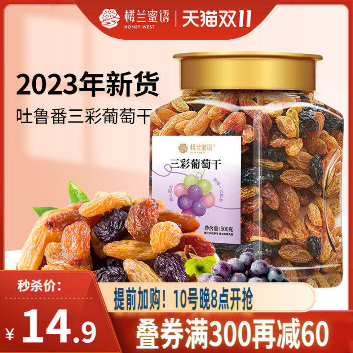 Loulan Honey Three-Color Raisin 500G Xinjiang Turpan Seedless Raisins ...