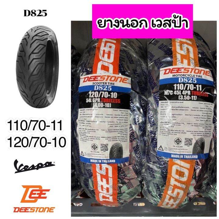 ยางนอกเวสป้า DEESTONE D825 หน้า 110/70/11 หลัง 120/70-10 | Lazada.co.th