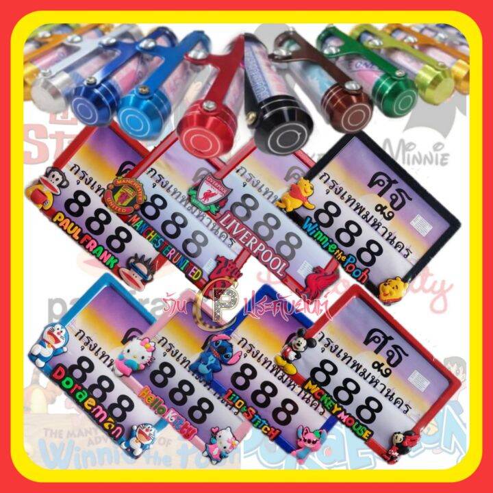 🏍กรอบป้ายทะเบียนมอเตอร์ไซค์ ป้ายมอไซค์ ลายการ์ตูumickey kitty doraemon ...