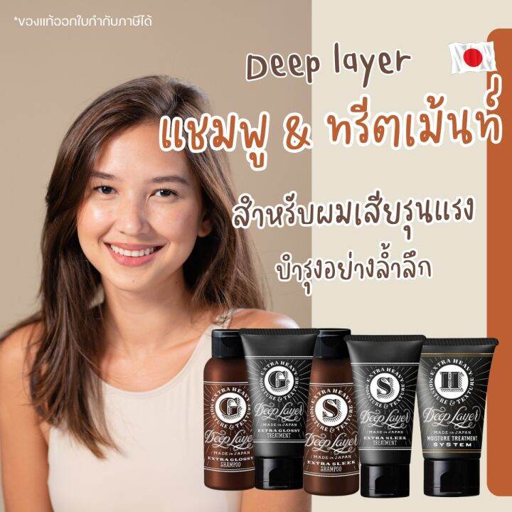 💮🌸ผลิตปี23 ของแท้พร้อมส่ง 💮🌸Deep Layer Extra Glossy Shampoo,Deep Layer ...