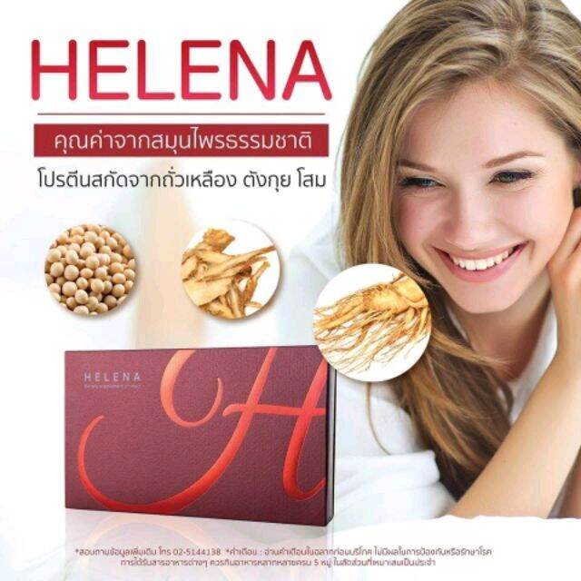 Helena: เฮเลน่า สตรี มดลูก ตกขาว วัยทอง ประจำเดือนไม่ปกติ | Lazada.co.th