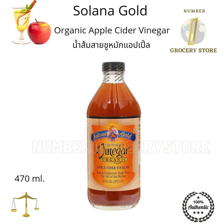 Solana Gold Organic Apple Cider Vinegar 470ml. น้ำส้มสายชูหมักแอปเปิ้ล ...