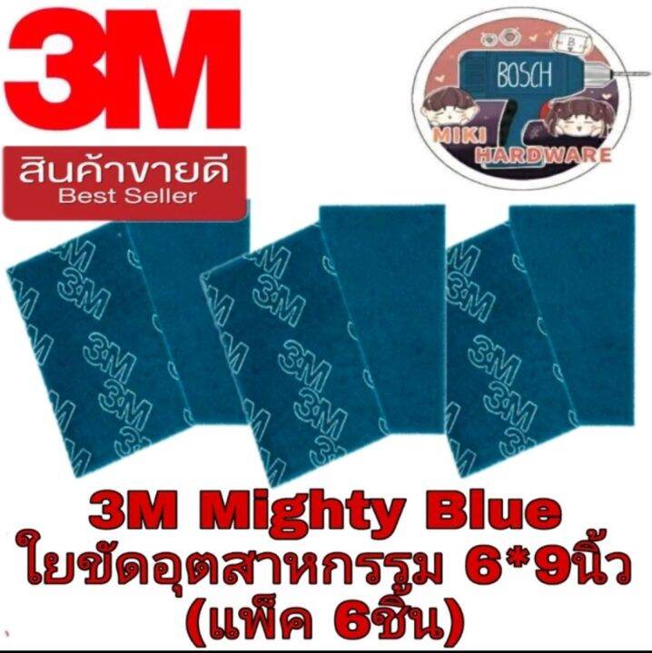 3M Mighty Blue ใยชัดอุตสาหกรรม 6*9นิ้ว(แพ็ค6ชิ้น)ของแท้100% | Lazada.co.th
