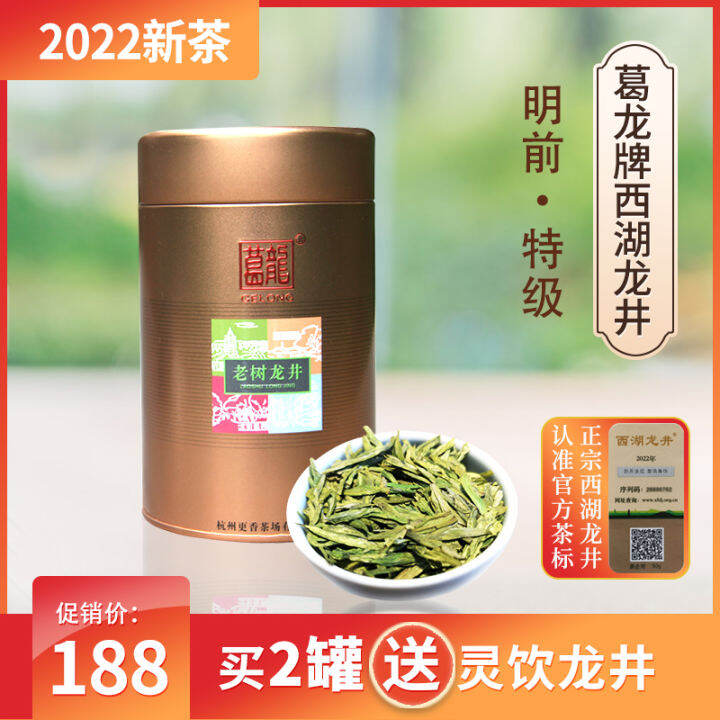 2022 Spring Tea Ge Long Brand West Lake Longjing Mingqian Premium Green ...