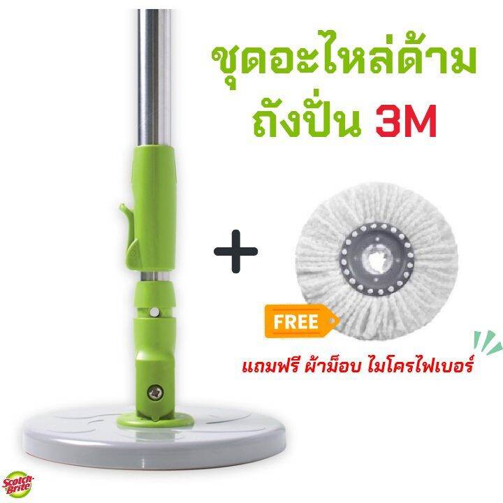 [ พร้อมส่ง จากไทย ] ชุดอะไหล่ด้าม สำหรับถังปั่น 3M ไม้ถูพื้น ไม้ถูพื้น ...