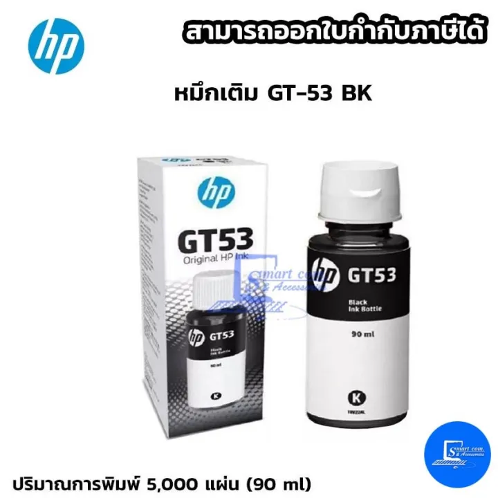 หมึกเติมแท้ HP GT53 BK ใช้กับเครื่อง HP รุ่น DeskJet GT5800 series/110 ...