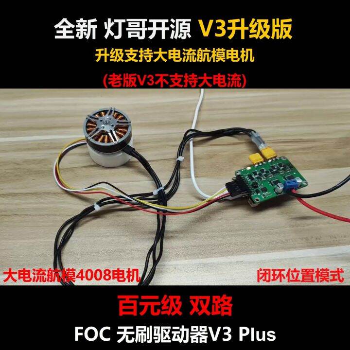 Dual-channel Brushless FOC Driver Board Deeply Improved SimpleFOC ...