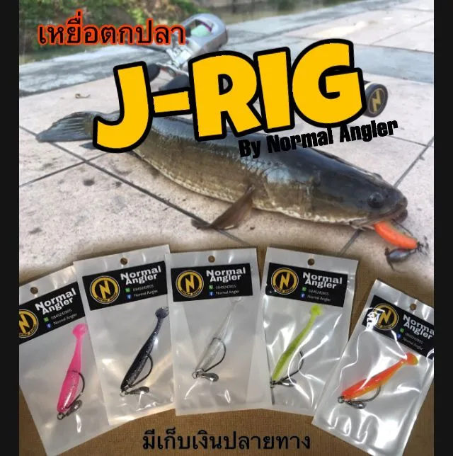 เหยื่อตกปลาj-rig 2.5g เหยื่อเจริก เหยื่อยางพร้อมใช้งาน | Lazada.co.th