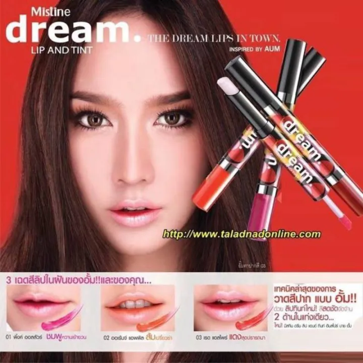 ของแท้‼️ Mistine Dream มิสทีนดรีม ลิปมิสทีน อั้ม Lip and Tintหมดอายุ18-10-2024 ค่ะ | Lazada.co.th