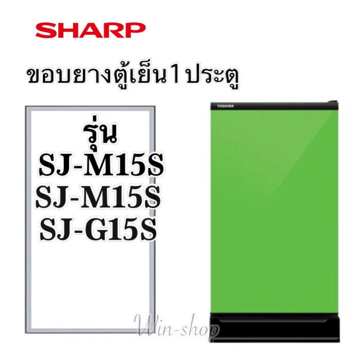 ขอบยางตู้เย็น1ประตู ชาร์ป SJ-M15S,SJ-N15S,SJ-G15S | Lazada.co.th