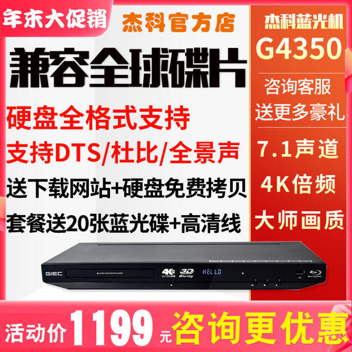 Giec Giec BDP-G4350 Household 4K Blu-ray DVD Player DVD Player HD Hard ...