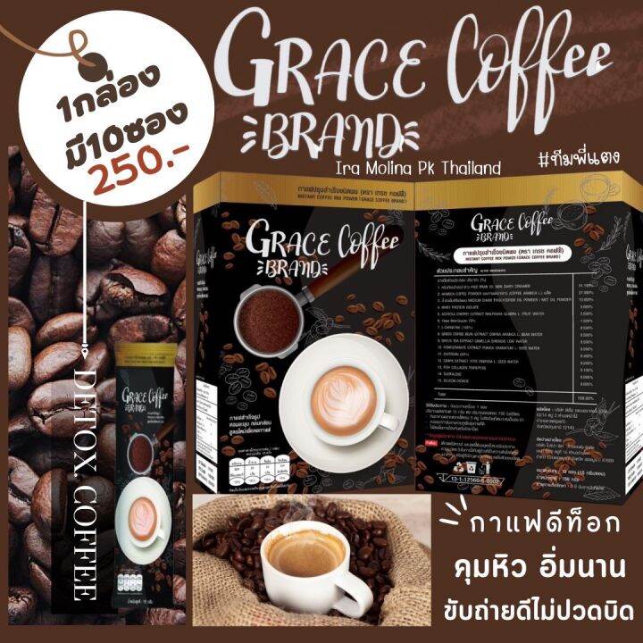 กาแฟไอร่า เกรซคอฟฟี่(Grace Coffee)กาแฟดีท็อก | Lazada.co.th