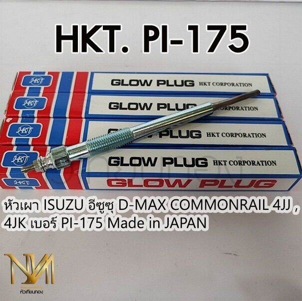 หัวเผา ISUZU D-MAX COMMONRAIL 4JJ , 4JK แบรนด์ HKT เบอร์ PI-175 ...