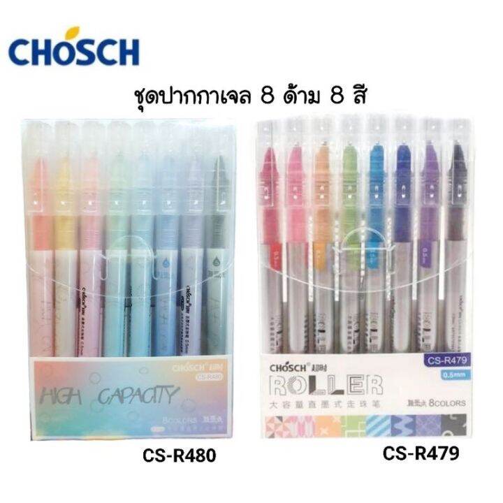 Chosch ชุดปากกาเจล 8 สี 0.5mm. โทนสีพาสเทล CS-R479, CS-R480 (สีตามด้าม) | Lazada.co.th