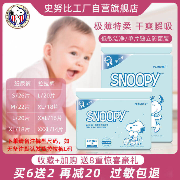 Snoopy Snoopy Diapers Official Flagship Store Baby Underwear Training ...