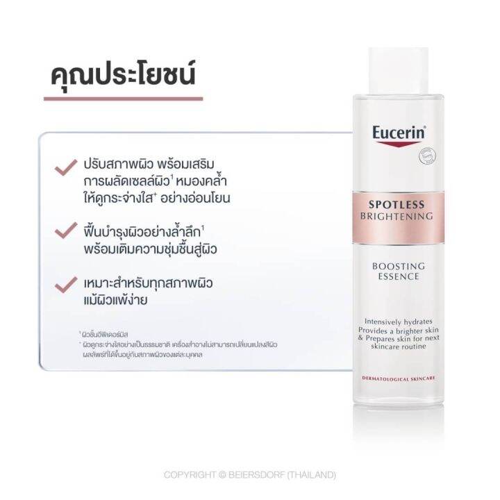 Eucerin Spotless Brightening Boosting Essence | Lazada.co.th