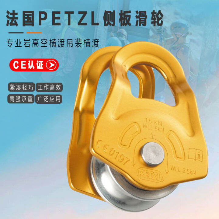Petzl Climbing Mobile P03a Hoisting Climbing Rope Rescue Side Plate ...