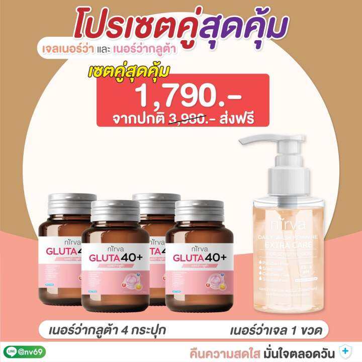Nirva Gluta ผลิตภัณฑ์ดูแลผู้หญิง 4 กระปุก Nirva Gel 1 ขวด | Lazada.co.th