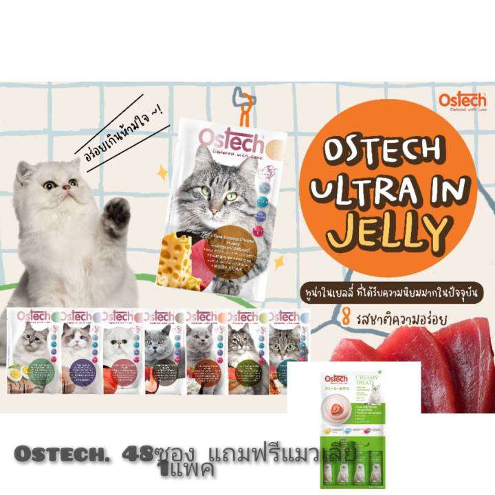 Ostech Ultra - cat Food Pouch 70 g / 48ซองแถมฟรีแมวเลีย1แพค(รุ่นเนื้อ ...
