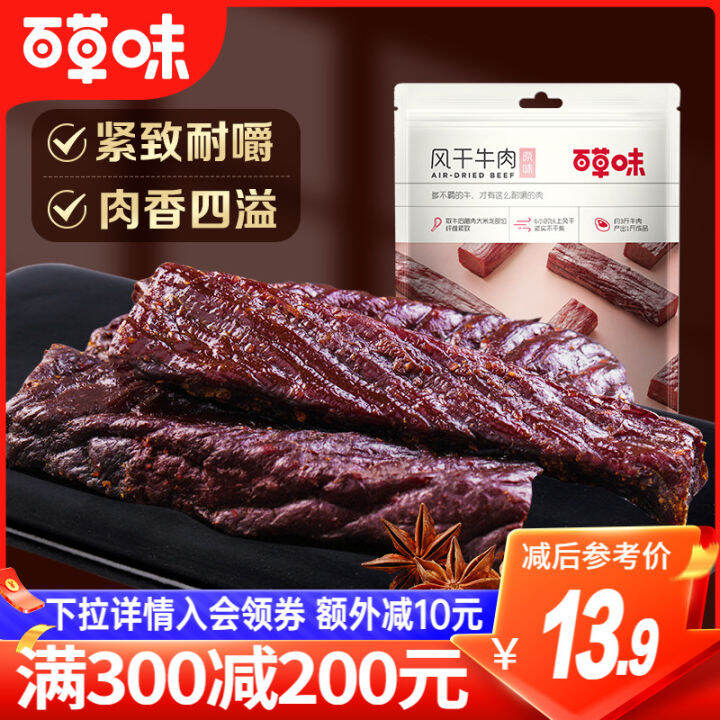 Be & Cheery off-Air Dried Beef Jerky 50G Inner Mongolia Specialty Shredded Beef Snacks | Lazada PH