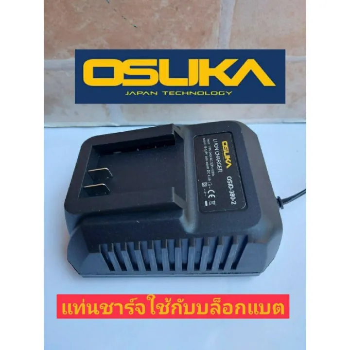OSUKA เฉพาะแท่นชาร์ตแบตเตอรี่ 128V | Lazada.co.th