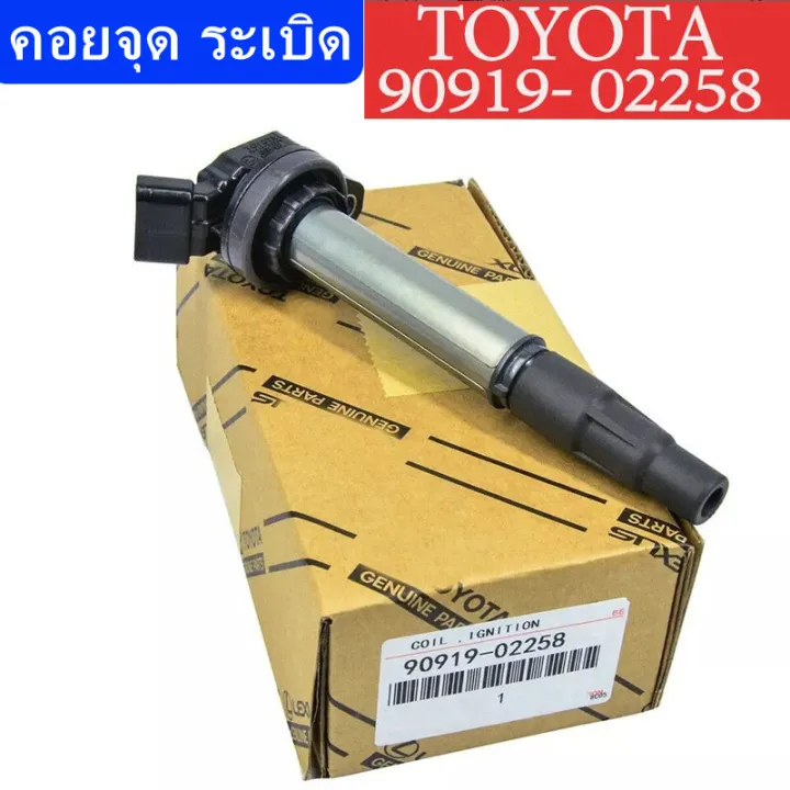 คอยจุด ระเบิด toyota คอยส์จุดระเบิด คอยล์ จุดระเบิด หัวเทียน ALTIS (อัล ...
