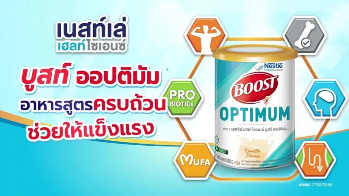 Boost Optimum บูสท์ ออปติมัม อาหารสำหรับผู้สูงอายุ ขนาด 800 กรัม (3 กระป๋อง) | Lazada.co.th