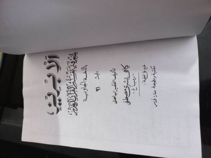 kitab tafsir Al Quran al ibriz juz 21- 30 HVS ( O R I ) Quddus - COD ...